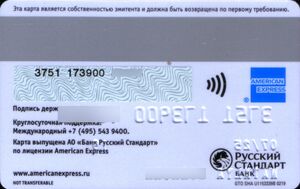 Bank Card: Orchid (Russian Standard Bank, RussiaCol:RU-AE-0125