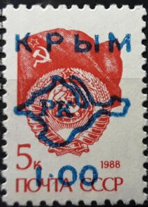 Stamp: Crimea map overprint (Ukraine: Illegal Stamps(Crimea) Col:UA-CR ...
