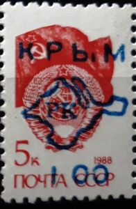 Stamp: Crimea map overprint (Ukraine: Illegal Stamps(Crimea) Col:UA-CR ...