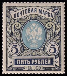 Stamp: Coat of Arms of the Post and Telegraph Department of Russia ...