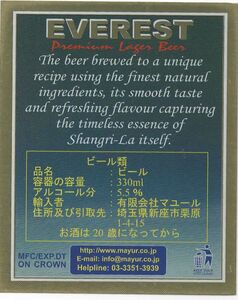 Drink Label: Everest Premium Lager Beer (Mount Everest Brewery ...