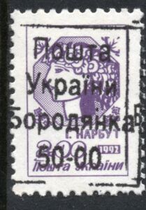 Stamp: Borodianka Emergency overprints (Ukraine: Cinderella Stamps(Borodianka) Col:UA-BO 1993-01/05