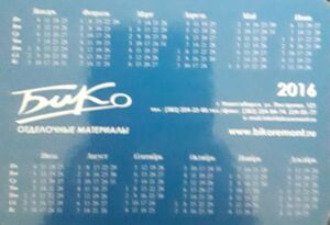 Pocket Calendar: Buko (Russia(Advertising) Col:RUS-2016-Adv-115