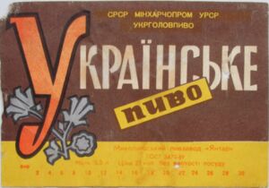 Drink Label: Ukrayinske (AT Mykolaivskyy pyvzavod "Yantar", UkraineCol ...