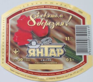 Drink Label: Yantar Svitle (AT Mykolaivskyy pyvzavod "Yantar ...
