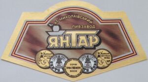 Drink Label: Yantar Svitle (AT Mykolaivskyy pyvzavod "Yantar ...