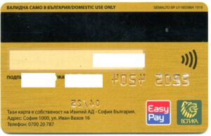 Bank Card: EasyPay Bcard Prepaid Yellow - 1019 (EasyPay, Bulgaria) Col ...
