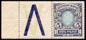 Stamp: Coat of Arms of the Post and Telegraph Department of Russia ...