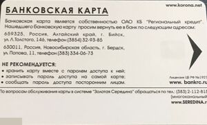 Bank Card: Bank Regional Credit. VIP Card. Gold Seredina (Bank Regional ...