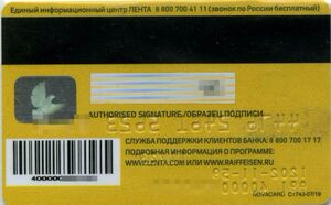 Bank Card: Lenta (Raiffeisenbank, RussiaCol:RU-VI-1359.04