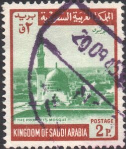 Stamp: The Prophet's Mosque (Saudi Arabia(Mosque of Prophet Mohammed ...