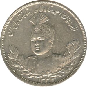 Coin: 5,000 Dinars (5 Kran/Qiran) (Iran(1909~1925 - Sultan Ahmad Shah ...