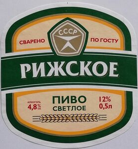 Drink Label: Rizhskoe svetloe (Pivzavod Tomsk, RussiaCol:RU-BEER-007169