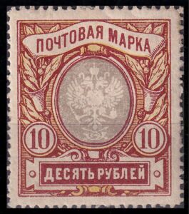 Stamp: Coat of Arms of the Post and Telegraph Department of Russia ...