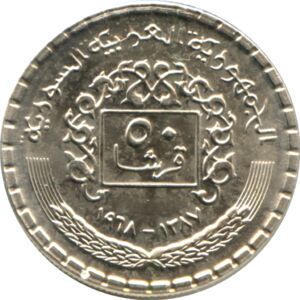 Coin: 50 Piastres (Syria(1961~1972 - Syrian Arab Republic) WCC:km97