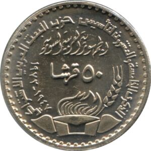 Coin: 50 Piastres (25th Anniversary Al-Ba'ath Party) (Syria(1972 - 25th ...
