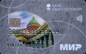 Bank Card: MIR (embossed) (Bank Saint Petersburg, RussiaCol:RU-MI-0216.03
