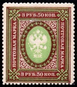 Stamp: Coat of Arms of the Post and Telegraph Department of Russia ...