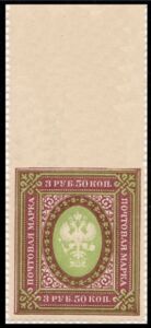 Stamp: Coat of Arms of the Post and Telegraph Department of Russia ...