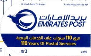 Stamp: Emirates Post Logo (United Arab Emirates) (110th Anniversary of ...