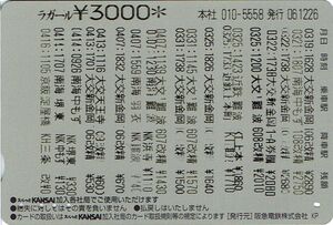 Transport Ticket: E-Train - Swiss train (Japan Thematic, Japan(Trains ...