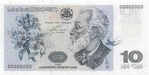 Banknote: 10 Lari (Georgia(1999 Issue) Wor:P-64s 💴