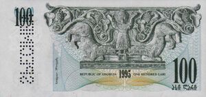 Banknote: 100 Lari (Georgia(1995 Issue) Wor:P-59s