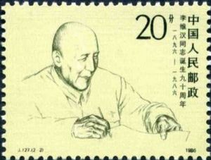 Stamp: Li Weihan (1896-1984) (China, People's Republic) (Personalities ...