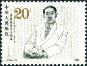 Stamp: Mao Dun (1896-1981) (China, People's Republic(Personalities) Mi ...