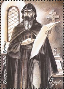 Stamp: Commemoration of Saint Athanasius of Brest, Orthodox Martyr ...