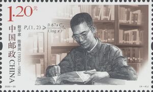 Stamp: Chen Jingrun(1933-1996), Mathematician (China, People's Republic ...