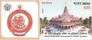 Stamp: Shri Ram Janmabhoomi Temple, Ayodhya (India) (MyStamps 2020) Col ...