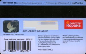 Bank Card: Alpha Insurance. Life (Payment Center, RussiaCol:RU-VI-1917