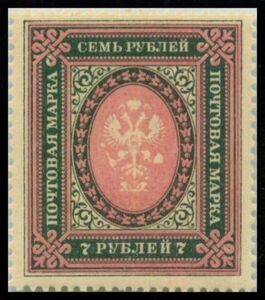 Stamp: Coat of Arms of the Post and Telegraph Department of Russia ...