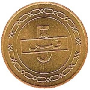 Coin: 5 Fils (State) (Bahrain(1991~2001 - State of Bahrain) Col:BH ...