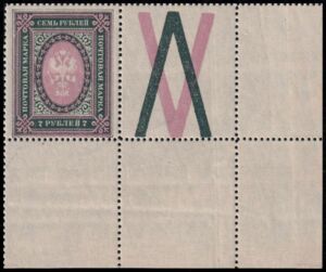 Stamp: Coat of Arms of the Post and Telegraph Department of Russia ...