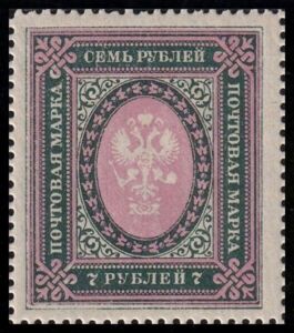 Stamp: Coat of Arms of the Post and Telegraph Department of Russia ...