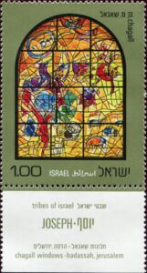 Stamp: Joseph (Israel(Tribes of Israel. Stained Glass Windows) Mi:IL ...
