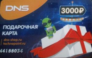 Gift Card: Alien as a gift Red (DNS, Russia(Dns) Col:RU-DNS-006-3000