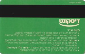 Bank Card: Accound Card (Israel Discount Bank, Israel) Col:IL-GM-0022.03