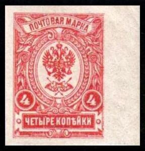 Sello: Coat of Arms of the Post and Telegraph Department of Russia ...