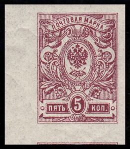 Stamp: Coat of Arms of the Post and Telegraph Department of Russia ...