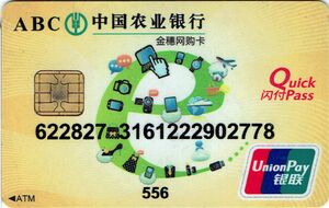 Bank Card: ABC - Quick Pass (Agricultural Bank Of China, China, People ...