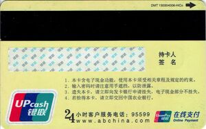 Bank Card: ABC - Quick Pass (Agricultural Bank Of China, China, People ...