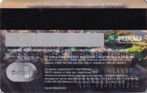 Bank Card: MasterCard Debit (Ukrsibbank, UkraineCol:UA-MC-0660.02