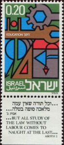 Stamp: Technical School (Israel(Education) Mi:IL 540T,Sn:IL 477T,Yt:IL ...