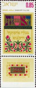 Stamp: The First of the First Fruits of Your Ground You Shall Bring (Israel(Festival 1971 ...