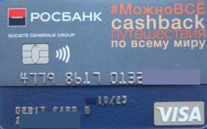 Bank Card: # ALL is possible (red) (Rosbank, RussiaCol:RU-VI-1474.03