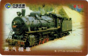 Phonecard: Steam Locomotive - 6/8 (FAKE China People's Republic, Fake ...