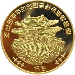 Coin: 15 Won (Chollima Movement) (Korea, North) (Numismatic Product ...